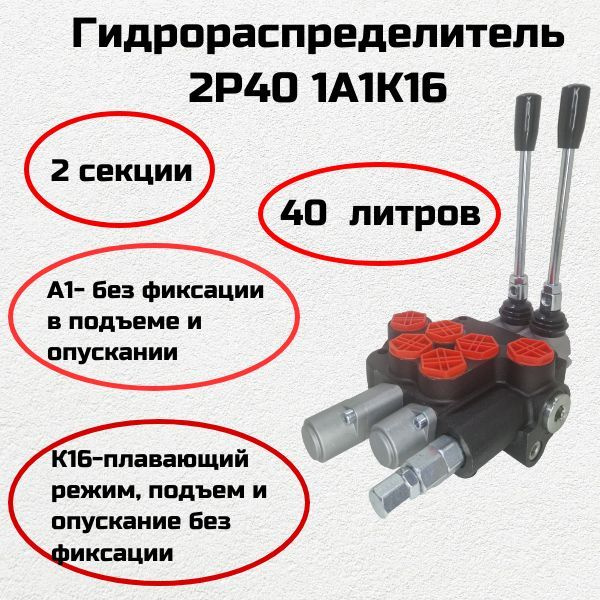 Гидрораспределитель 2P40 1А1K16 с одной плавающей секцией купить на ...