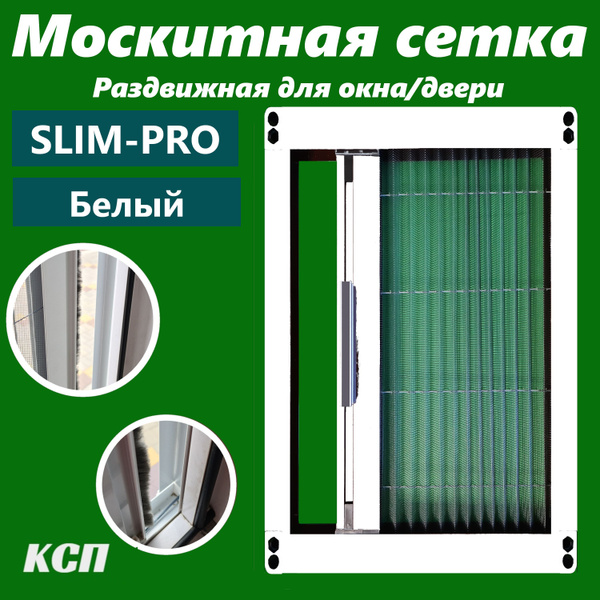 Характеристики Раздвижная москитная сетка плиссе slim-pro белая на окно ...