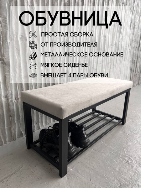 Обувница TopStal Гладкая 1 полка детская черное покрытие, Металл ...