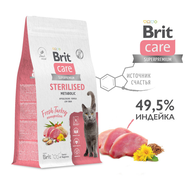 Brit Care Superpremium Cat Sterilised с индейкой для стерилизованных ...