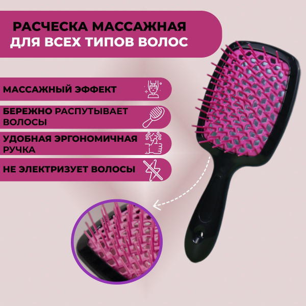 Расческа для волос массажная ,продувная для распутывания волос .OH ...