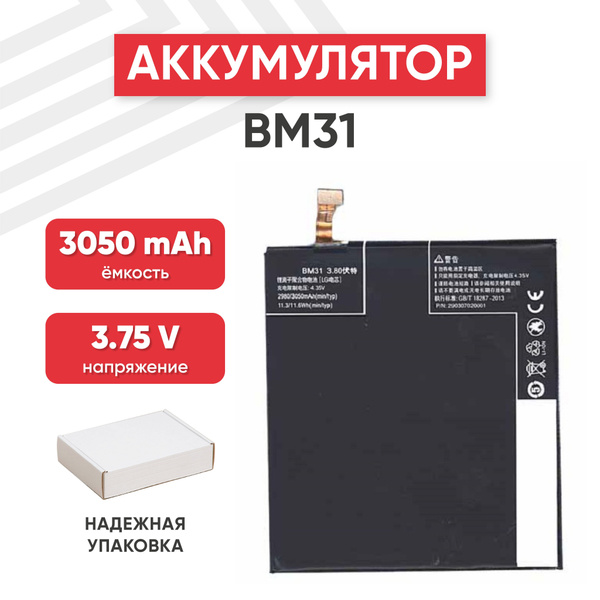 Аккумулятор BM31 для смартфона MI3, 3.8V, 3050mAh, 11.6Wh, Li-ion ...