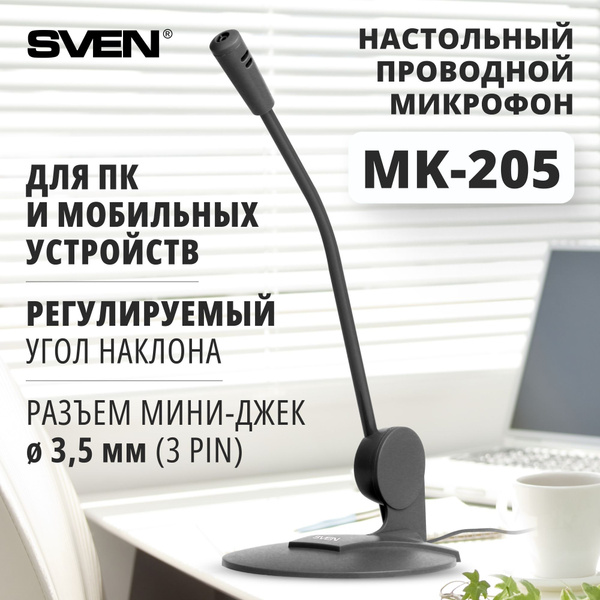 Микрофон универсальный Sven MK-205 - купить по выгодной цене в интернет ...