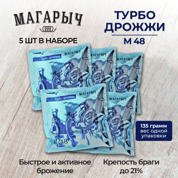 Набор турбо-дрожжей М-48 МАГАРЫЧ, 675 г (5 штук) - купить с доставкой ...