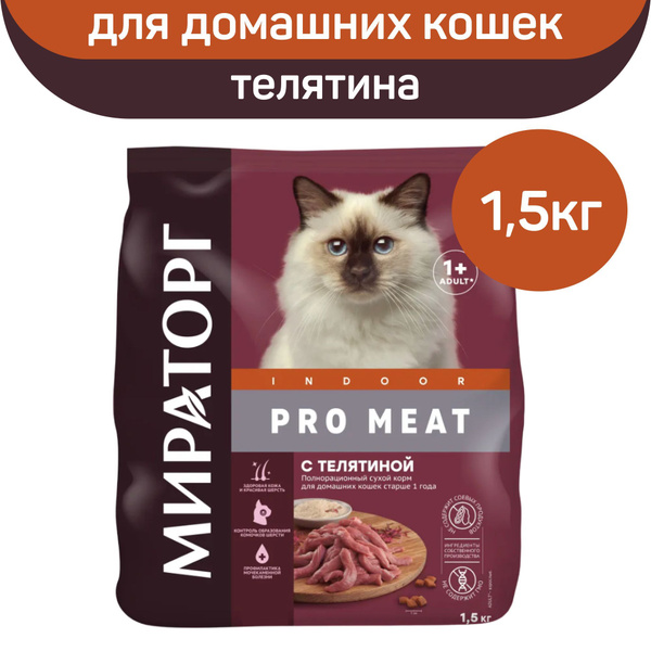 Сухой корм Мираторг Winner PRO MEAT для домашних кошек старше 1 года, с ...