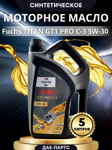 Масло моторное Fuchs 5W-30 Синтетическое - купить в интернет-магазине ...