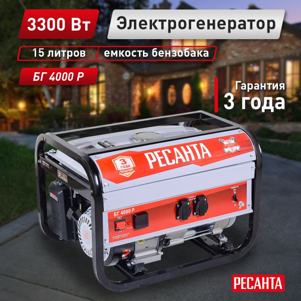 Характеристики Генератор бензиновый БГ 4000 Р Ресанта подробное ...