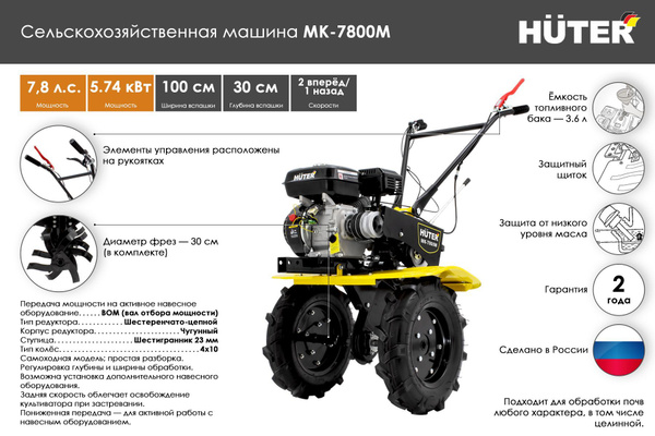 Мотоблок Huter МК-7800P - купить мотоблок по выгодной цене в интернет ...