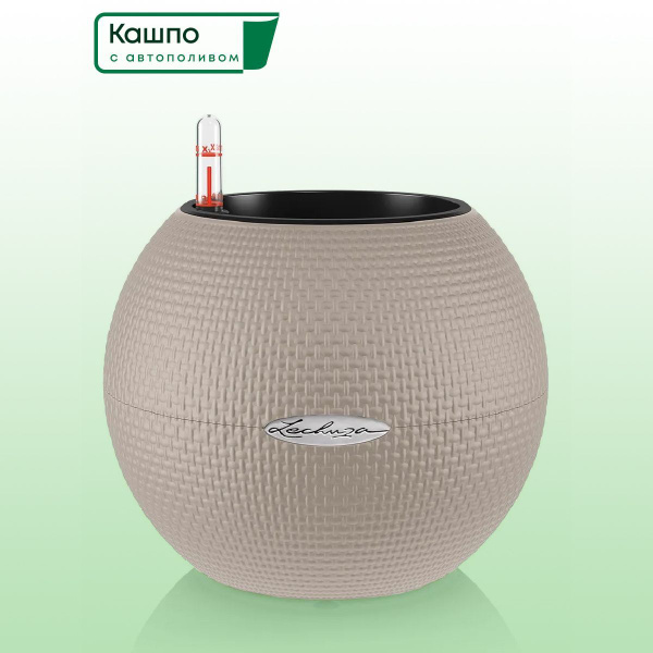 Кашпо с автополивом Lechuza PURO Color 20, D20 H16 см, песочно ...