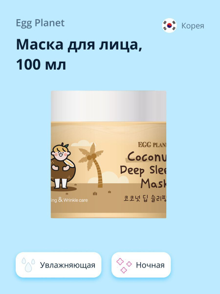 EGG PLANET Маска косметическая Восстановление Для всех типов кожи ...