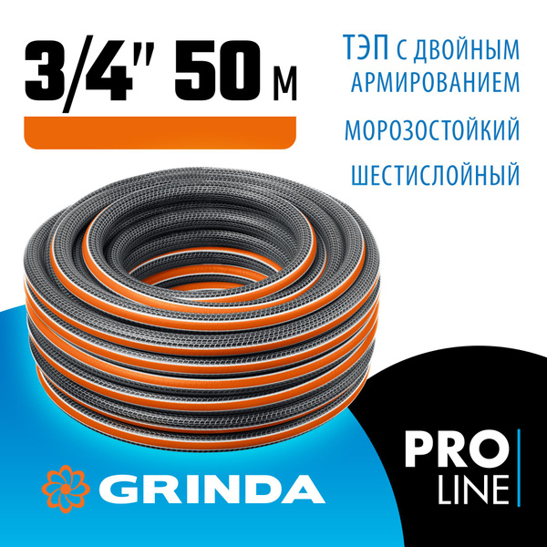 Шланг поливочный Grinda ULTRA 6 PROLine-olg, Термоэластопласт - купить ...