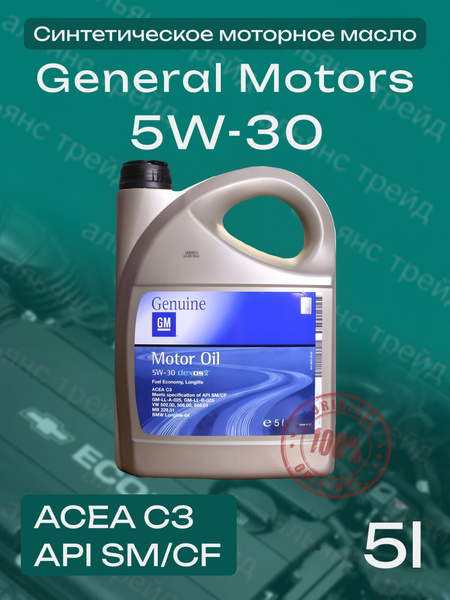 Масло моторное GM DAT 5W-30 Синтетическое - купить в интернет-магазине ...