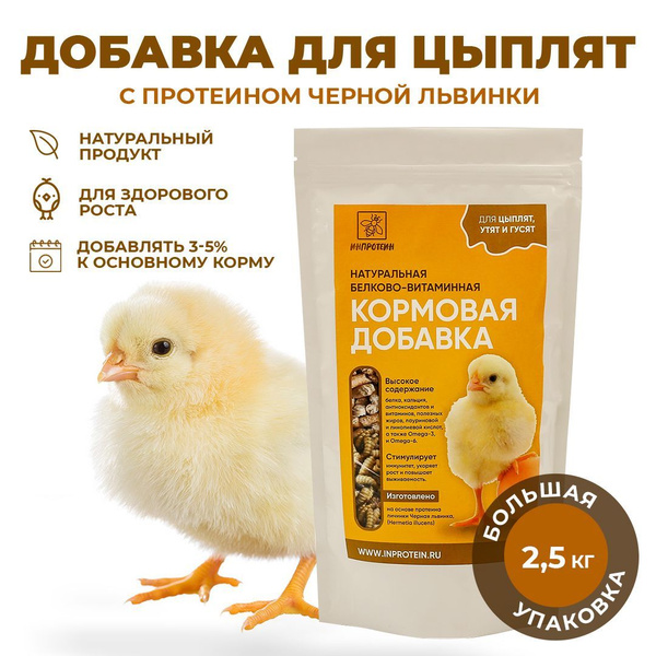 Белковая добавка в комбикорм для цыплят, утят и гусят ИНПРОТЕИН. Со ...