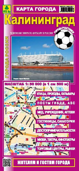 КАЛИНИНГРАД. Карта города. - купить с доставкой по выгодным ценам в ...