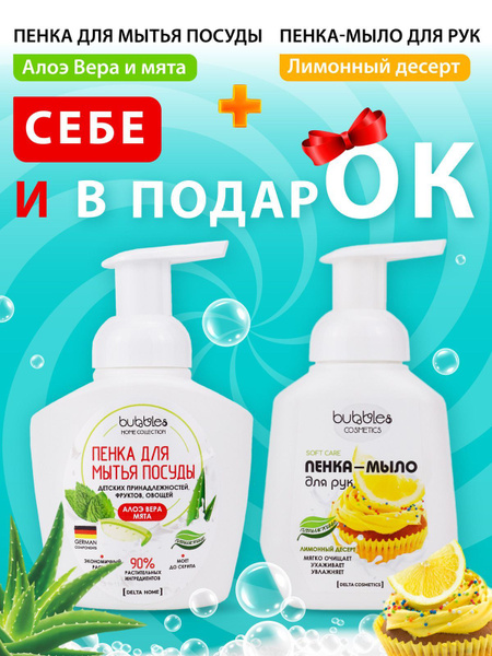 Набор Средство для мытья посуды + жидкое мыло для рук - купить с ...