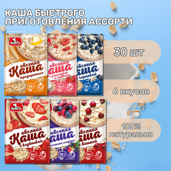 Каша овсяная быстрого приготовления Preston, в пакетиках 37 г., Ассорти ...