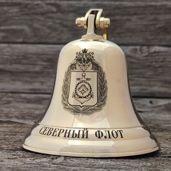 Корабельный колокол (рында) D - 12 см Северный Флот - купить Военный ...