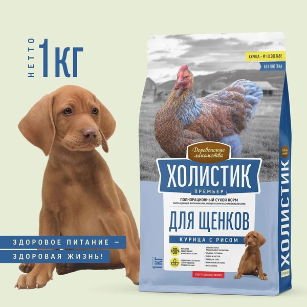 ДЕРЕВЕНСКИЕ ЛАКОМСТВА для щенков сухой 1кг Холистик Премьер Курица с ...
