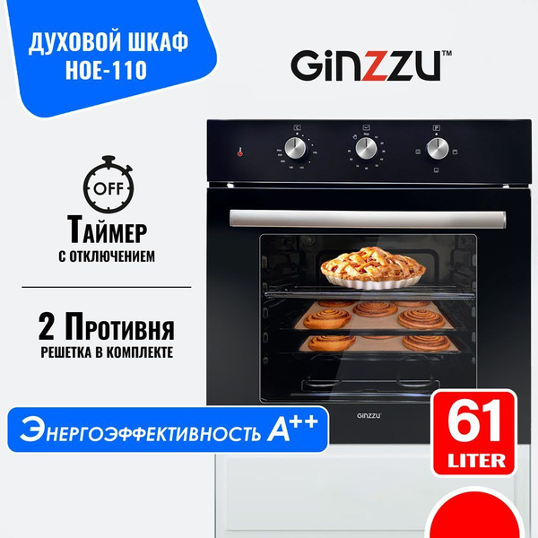 Электрический духовой шкаф встраиваемый GINZZU HOE-110 черный, 61л - купить с доставкой по ...