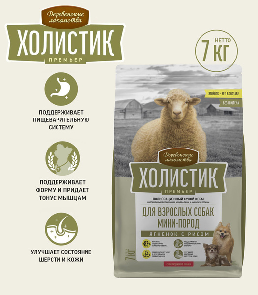 Деревенские Лакомства Холистик Премьер сухой корм для взрослых собак ...