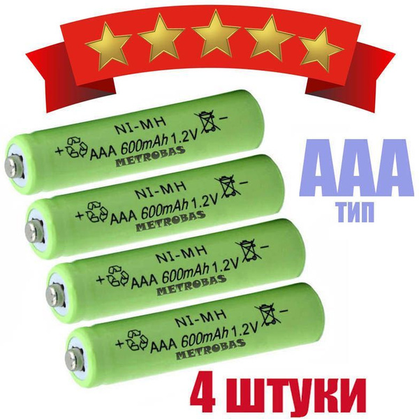 METROBAS Аккумуляторная батарейка AAA, 1,2 В, 600 мАч, 4 шт - купить с ...