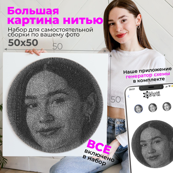 Картина нитями по собственному фото - купить с доставкой по выгодным ...