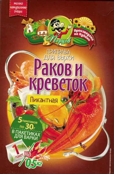 Приправа для ВАРКИ РАКОВ И КРЕВЕТОК "ПИКАНТНАЯ" - купить с доставкой по ...