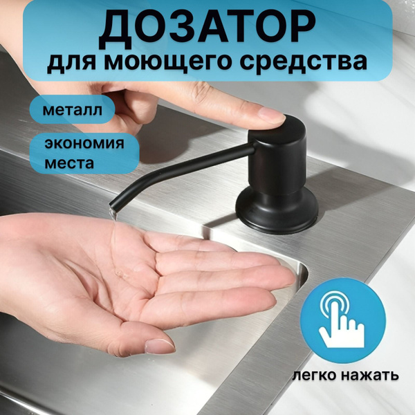 Дозатор для моющего средства на кухню встраиваемый на 350 мл - купить с ...