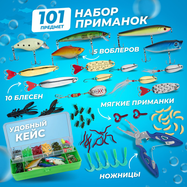 Рыболовный набор - 101 предмет - купить с доставкой по выгодным ценам в ...