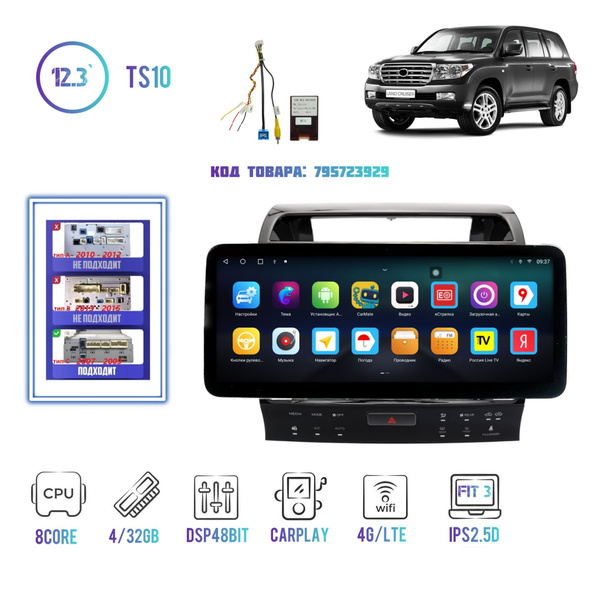 Магнитола 12.3 Tesla для Toyota Land Cruiser 200 2007 - 2009 Тип C MFA ...