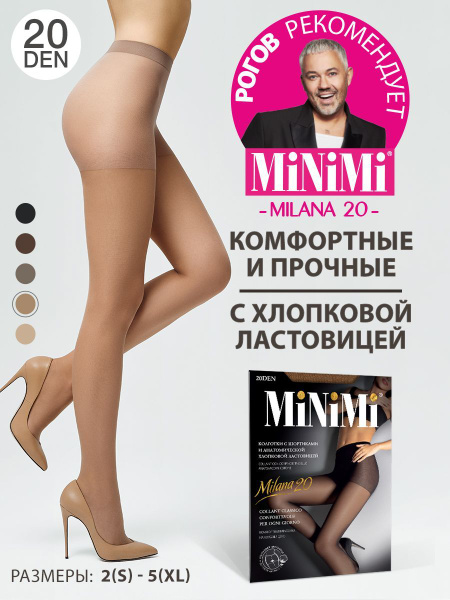 Колготки Minimi Milana Daino, 20 den, 1 шт - купить с доставкой по выгодным ценам в интернет ...