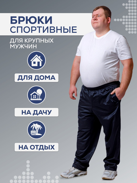 Брюки спортивные Gefeng Мужской - купить по доступным ценам в интернет ...