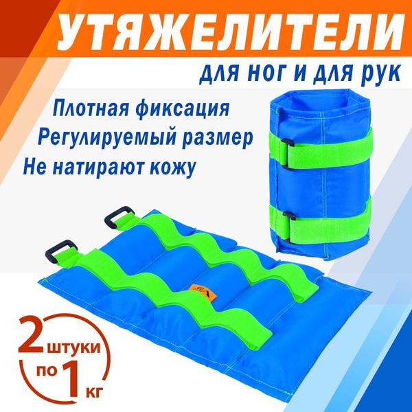 Утяжелители для ног и рук 2х1 кг V76 - купить по выгодной цене в ...