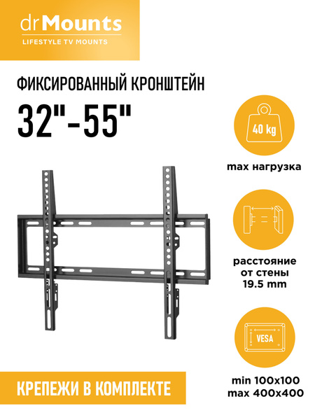 DrMounts Кронштейн для телевизора 32"-55", настенный ...