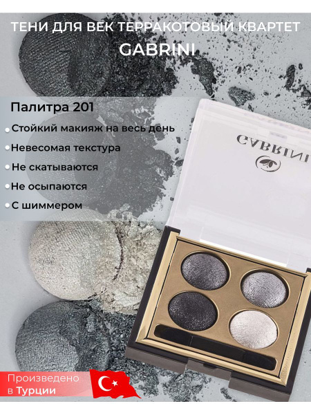 Тени для век Терракотовый квартет, запеченные, стойкие, в палетке их ...