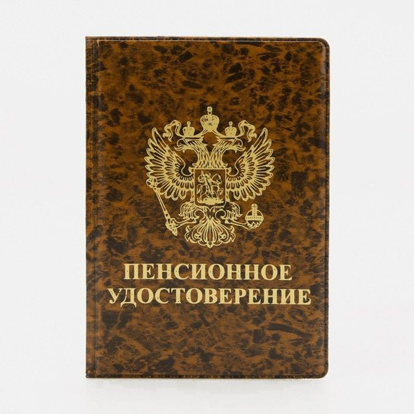 Обложка для удостоверения - купить с доставкой по выгодным ценам в ...