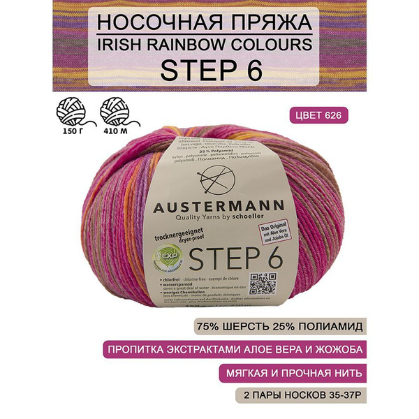 Пряжа AUSTERMANN Step 6 Irish Rainbow Colours - купить с доставкой по выгодным ценам в интернет ...