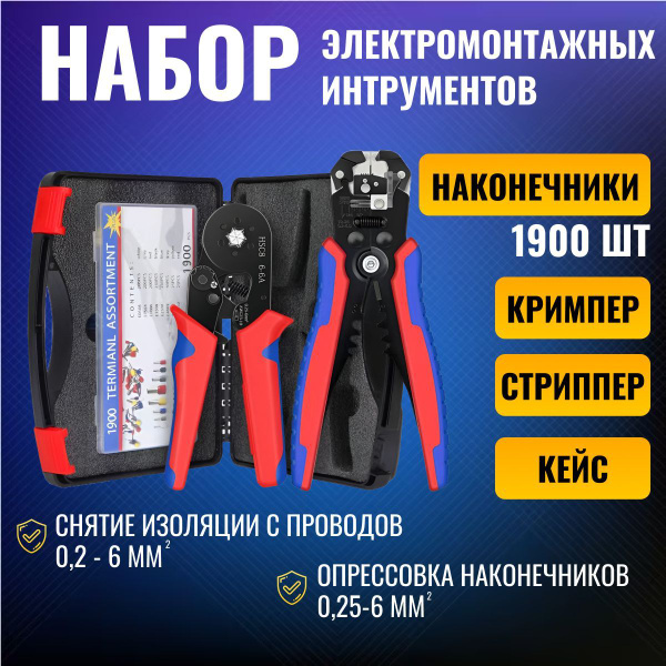 Набор электромонтажных инструментов стриппер и кримпер для снятия ...