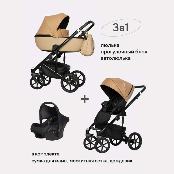 Коляска 3в1 Riko Basic Ozon 03 Бежевый - купить с доставкой по выгодным ...