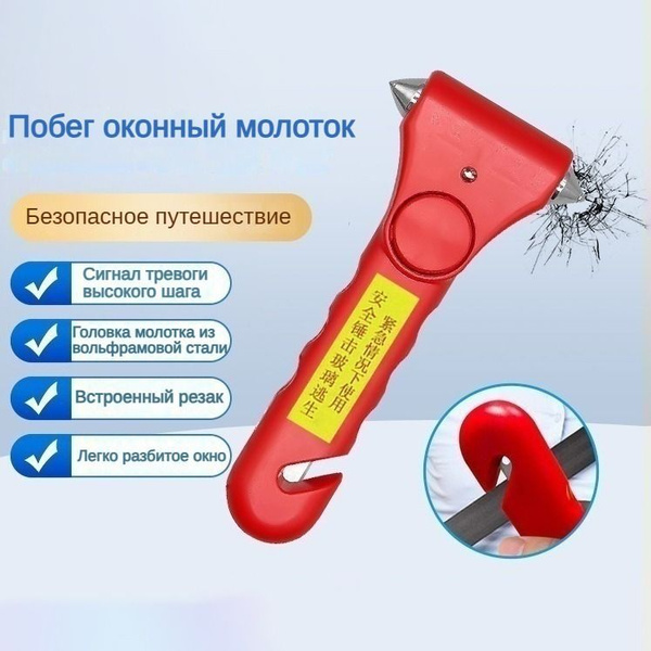 аварийный молоток 3in1,120DB сирена для сигнализации,Нож для ремня ...
