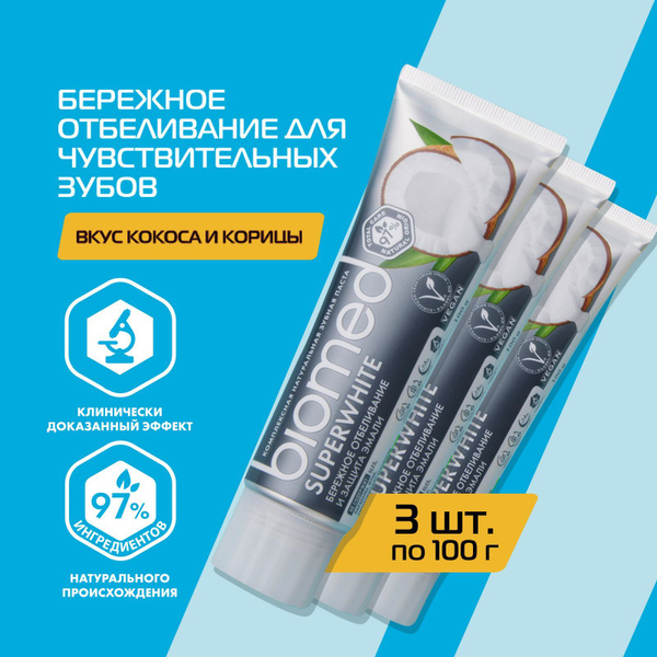 Зубная паста Biomed SuperWhite со вкусом кокоса, для чувствительной ...