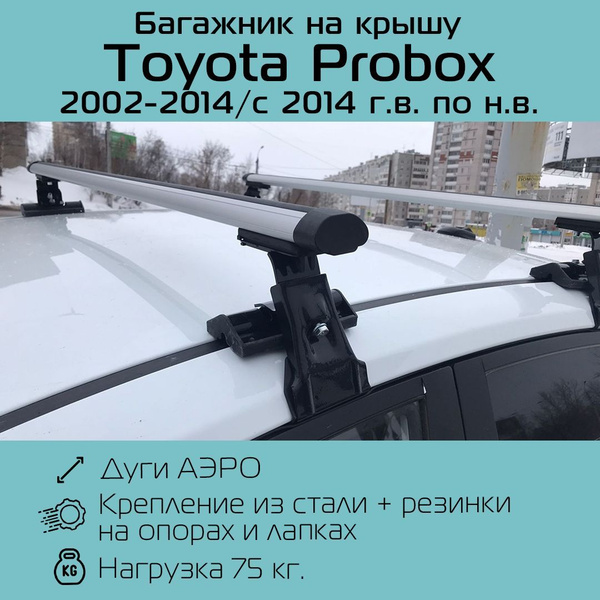 Багажник Inter D-1 на гладкую крышу для Toyota Probox 2002-2014 / 2014 ...