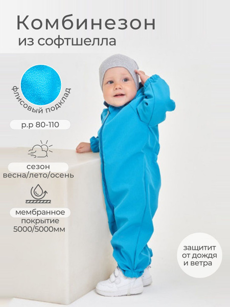 Утепленный не промокаемый комбинезон из софшела, голубой, 110(104-110),511, Мальчики, размер 110 ...