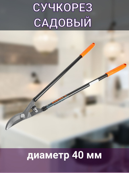 Сучкорез TRUPER Секатор/сучкорез/садовый/профессиональный/средний ...