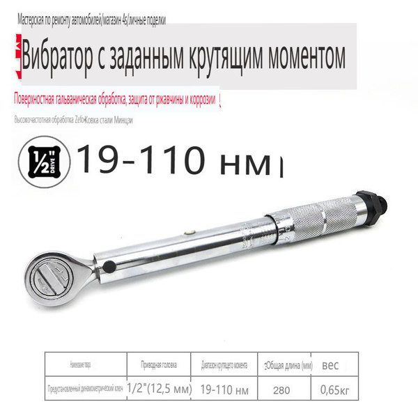 Ключи ремонтные для авто/Динамометрический ключ для авто 3/8" 1/2"19 ...