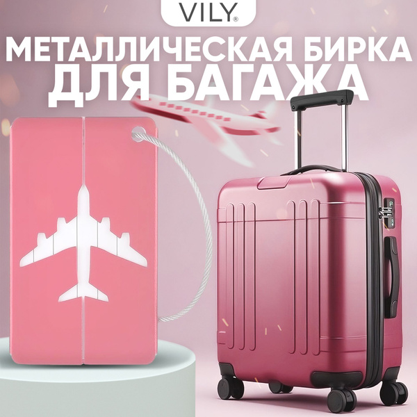 Багажная металлическая бирка на чемодан, бирка для багажа/чемодана ...
