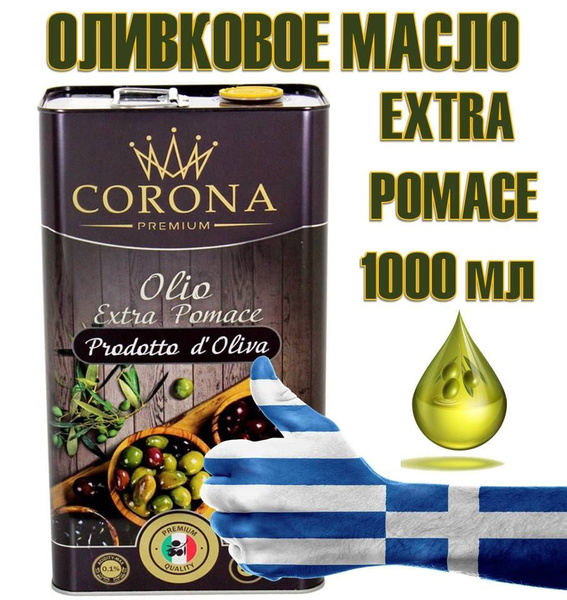Оливковое масло 1л EXTRA POMACE FEROLI Греция - купить с доставкой по ...