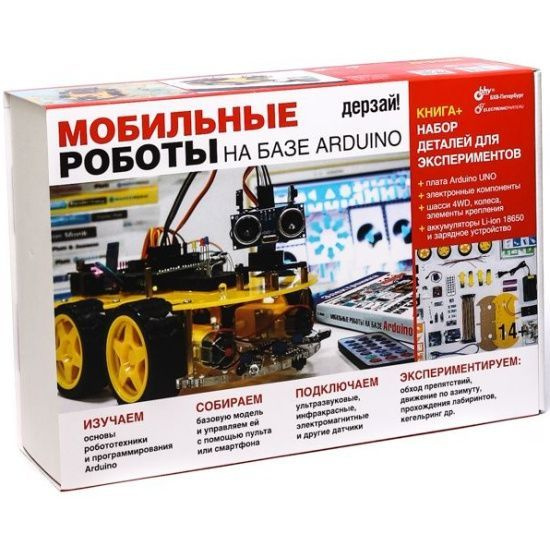Набор Bhv Дерзай Мобильные роботы на базе Arduino книга купить с доставкой по выгодным