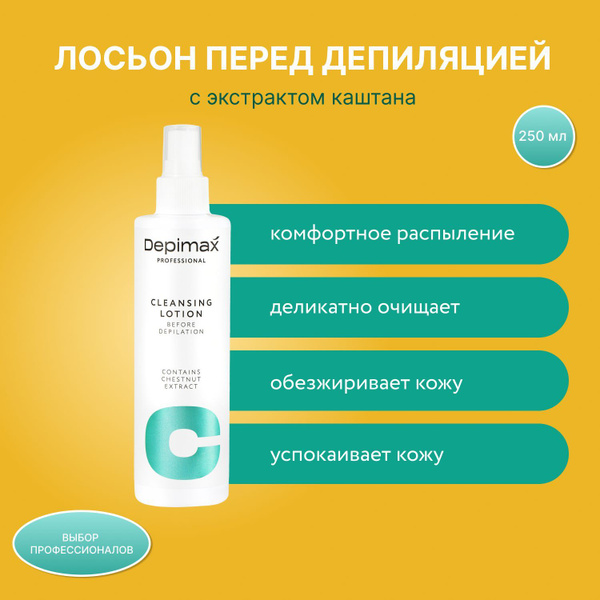 Очищающий лосьон перед депиляцией 250 мл DEPIMAX PROFESSIONAL - купить с доставкой по выгодным ...
