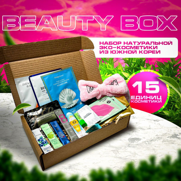 Подарочный набор косметики BEAUTY in You корейская косметика для ...